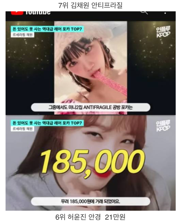 비싸게 거래된 아이돌 포카.Top7