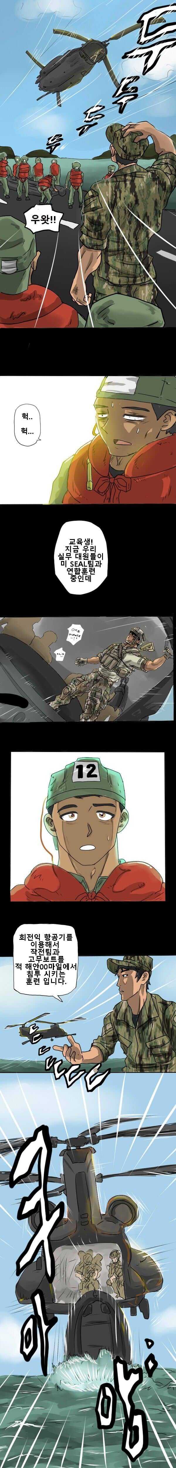 UDT 지옥주 훈련 만화.manhwa