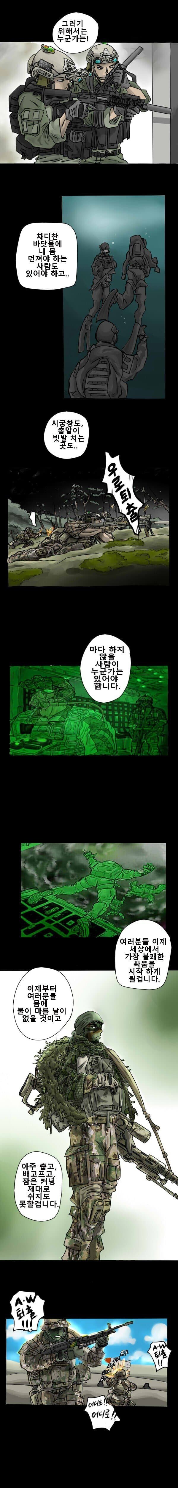 UDT 지옥주 훈련 만화.manhwa
