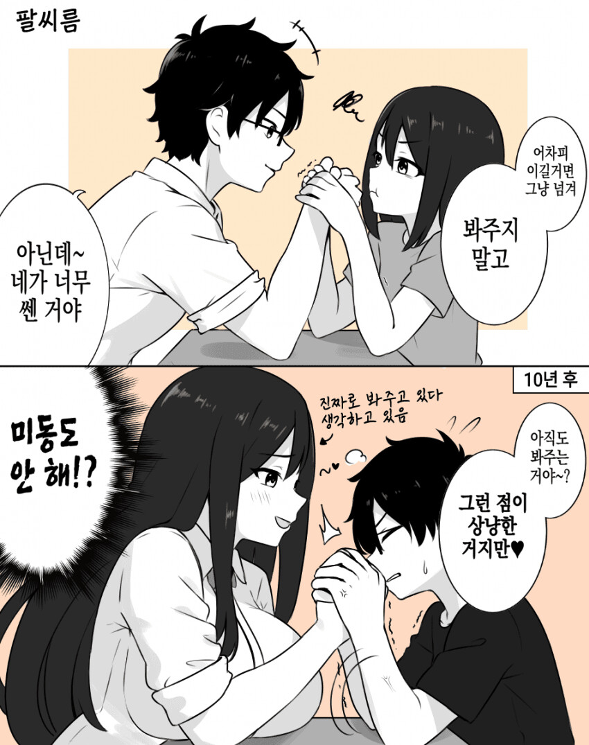 196cm 여자애 manhwa