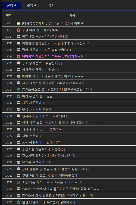 싱글벙글 층간소음 갤러리
