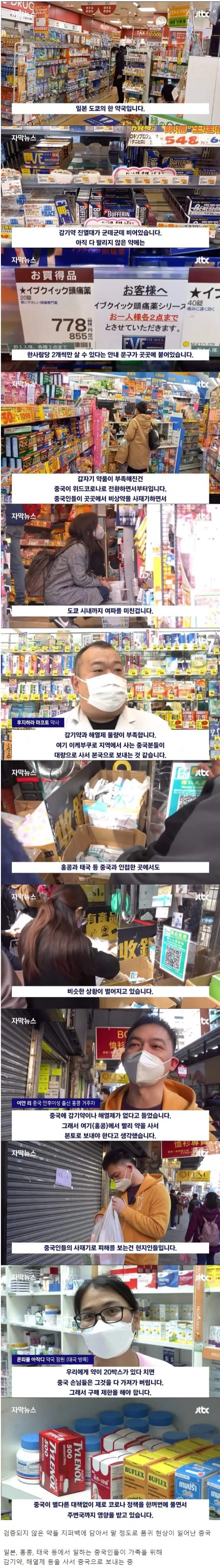 일본, 홍콩, 태국에서 일어난 사재기.jpg