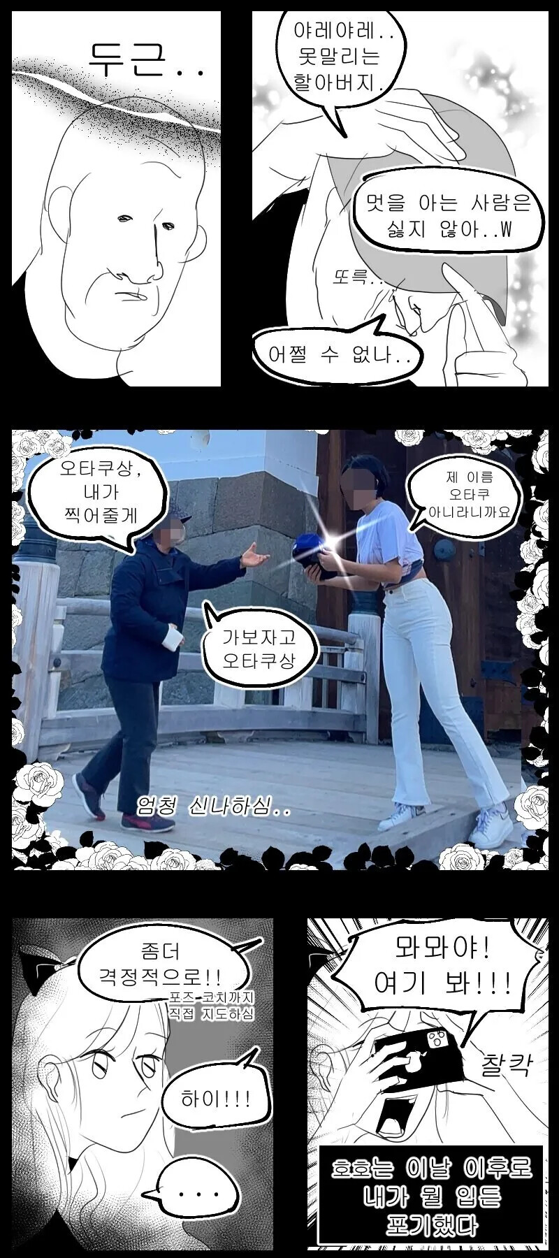 오덕티 입고 일본 간 오타쿠