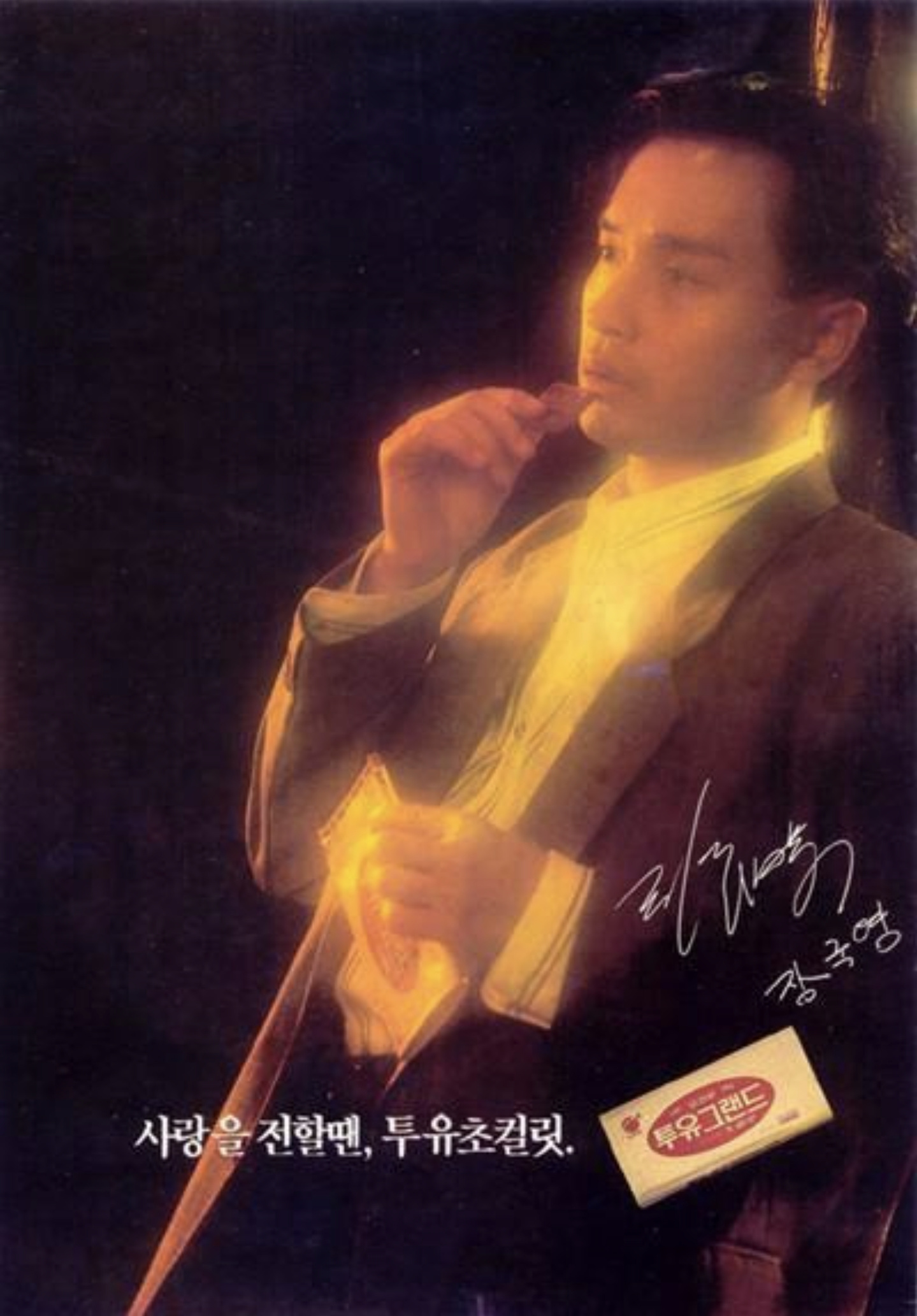 장국영이 한국인들에게 인기 많았던 이유 jpg