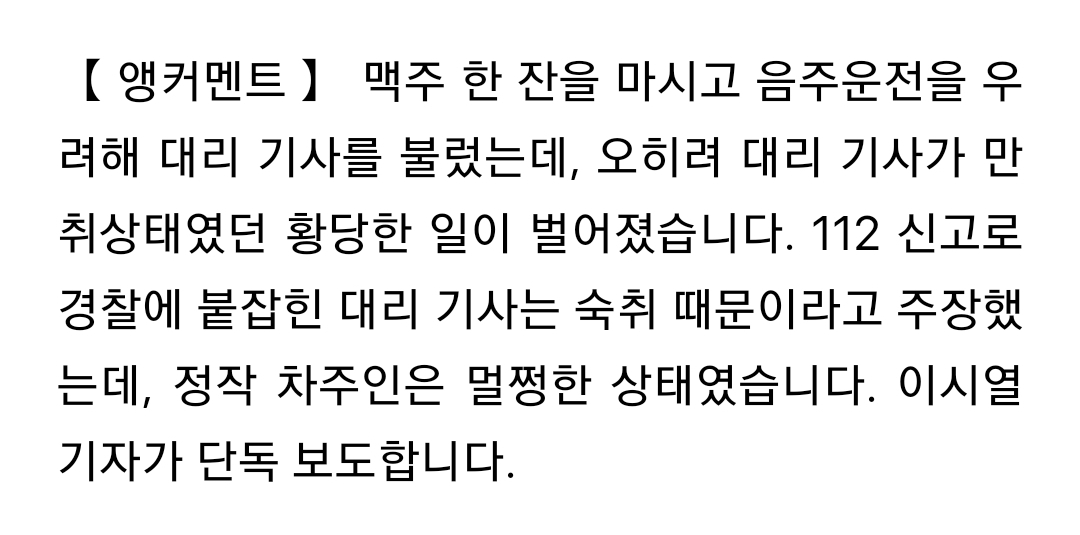 한국의 기묘한 음주운전.jpg