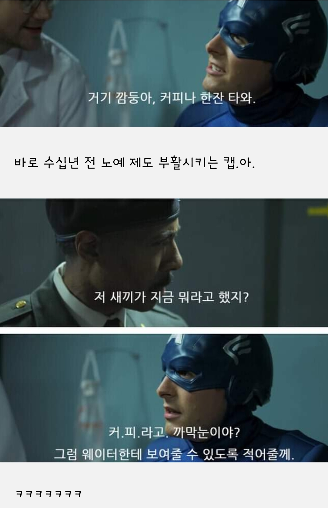 수십년만에 깨어난 캡.아 현실판