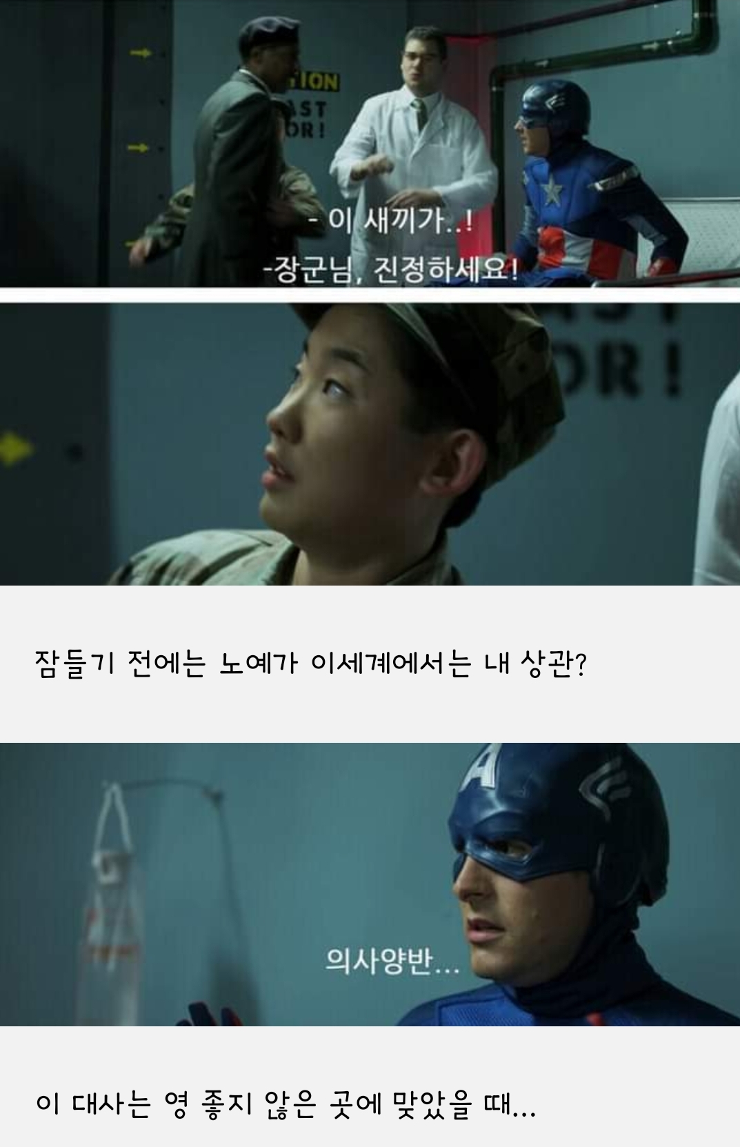 수십년만에 깨어난 캡.아 현실판