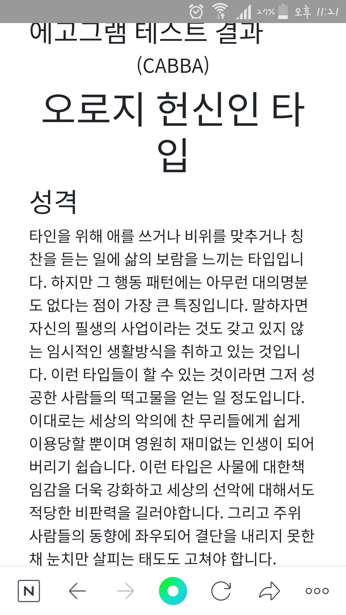 나도 에고그램 테스트 해봄