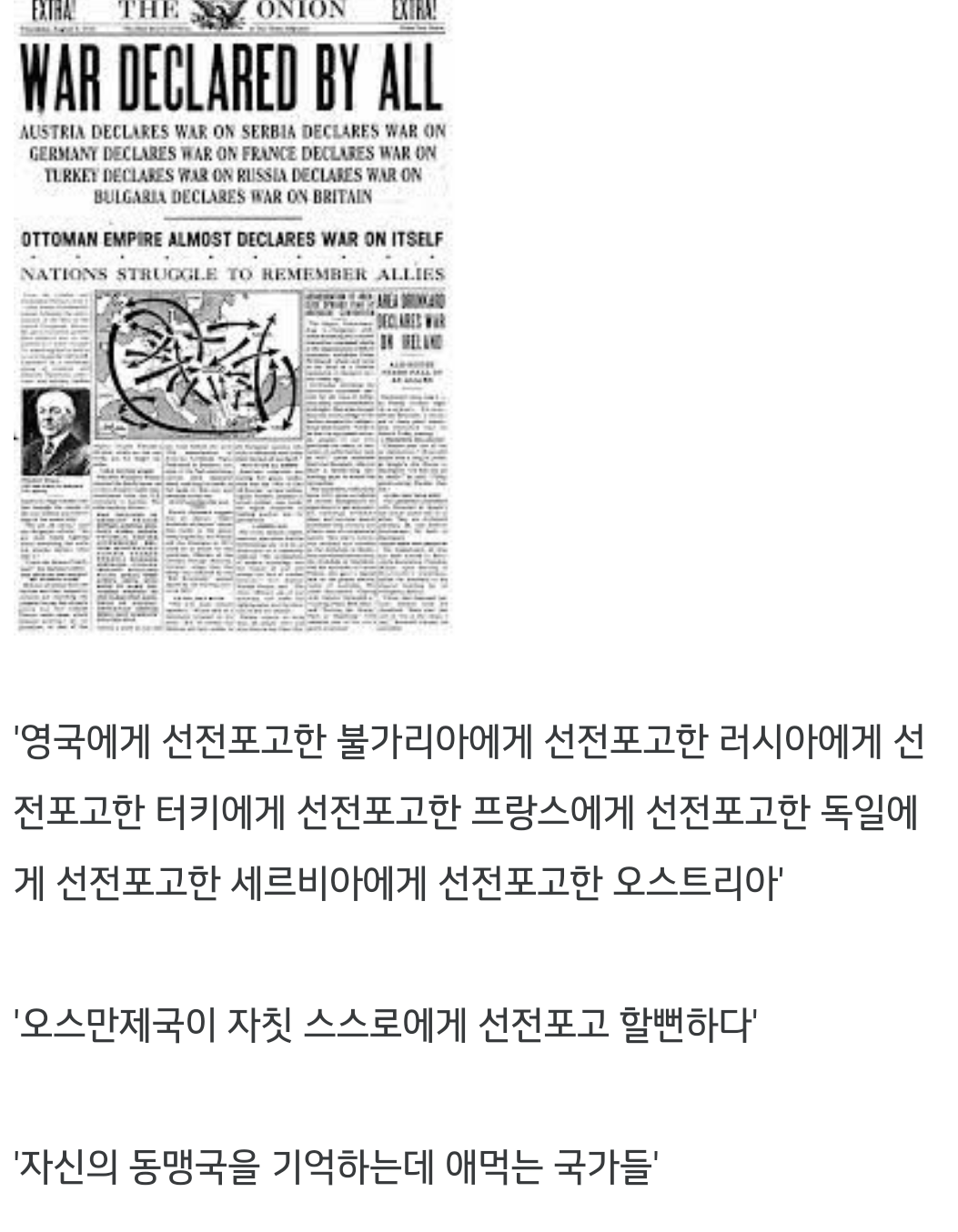 1차 세계대전에대해 알아보자 :: 웃긴대학 대기자료