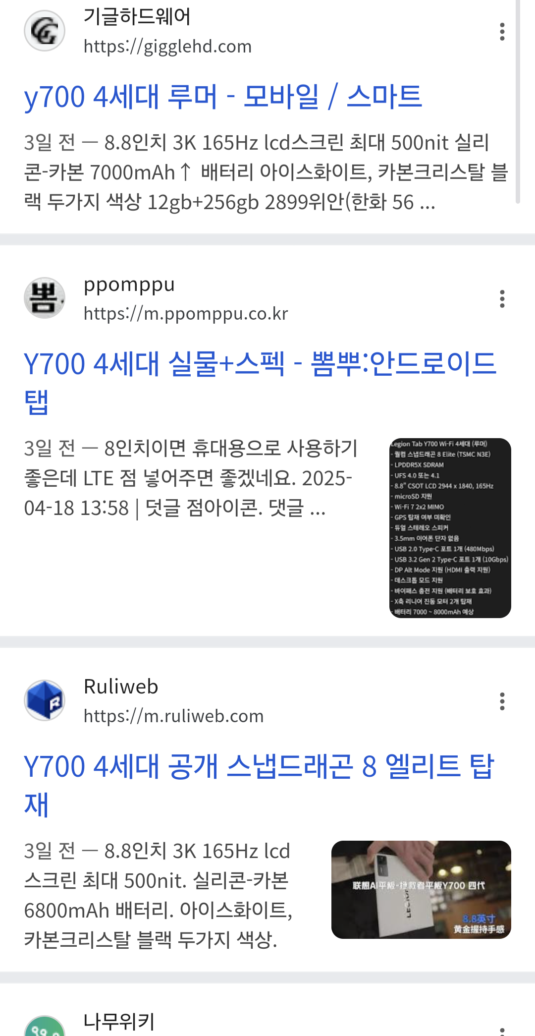 태블릿 Y700 4세대 루머가 도는구만