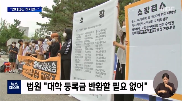 대학생들의 등록금 반환소송패소 :: 웃긴대학 웃긴자료