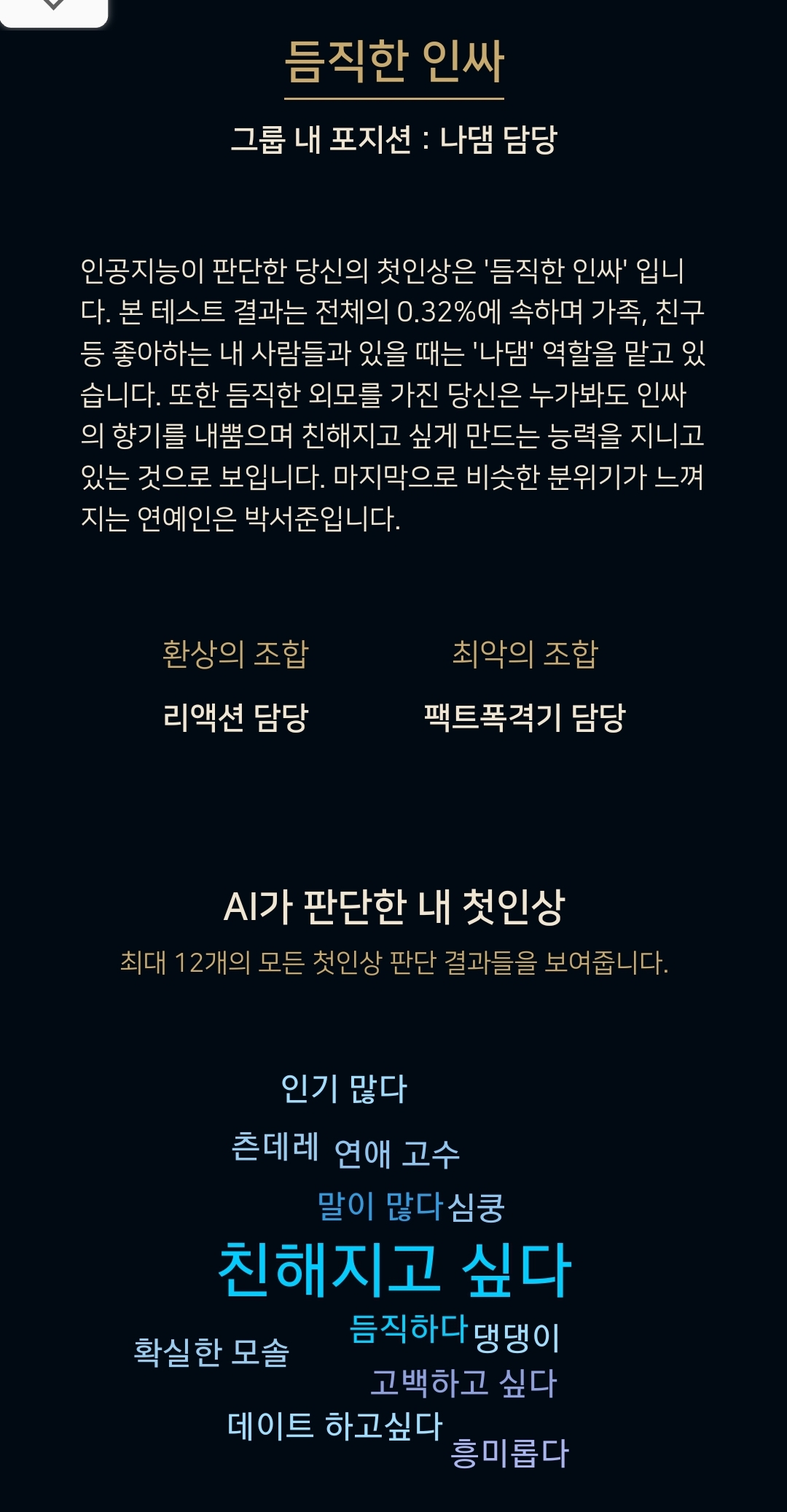 내 첫인상이래 :: 웃긴대학 대기자료