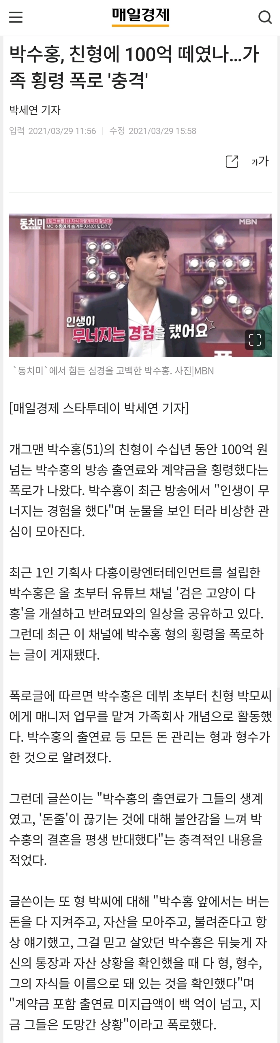 박수홍, 가족 횡령 폭로.. .jpg :: 웃긴대학 대기자료