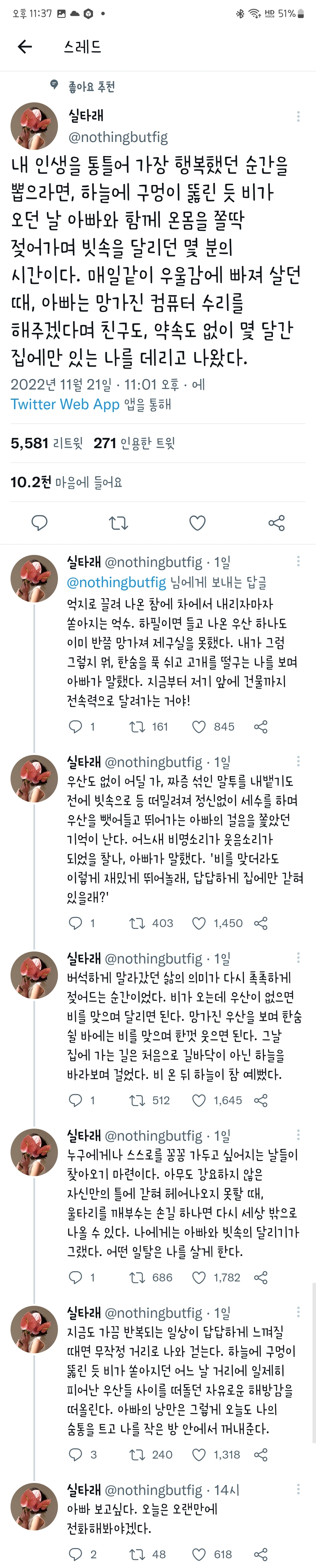 어떤 사람의 일탈 SSUL