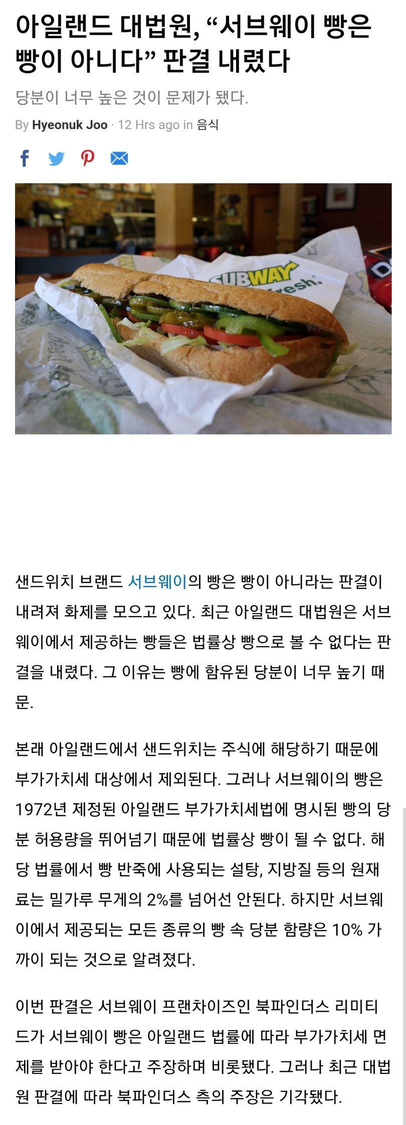 서브웨이 빵은 빵이 아니다.news :: 웃긴대학 웃긴자료
