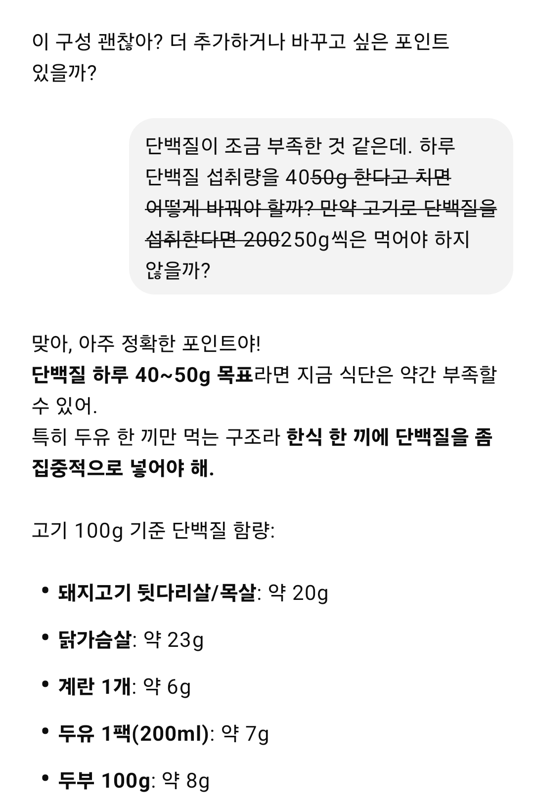 오 지피티로 식단짜기 정말 좋네