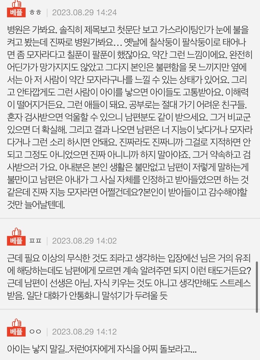 아내가 지능 낮다고 막말하는 남편