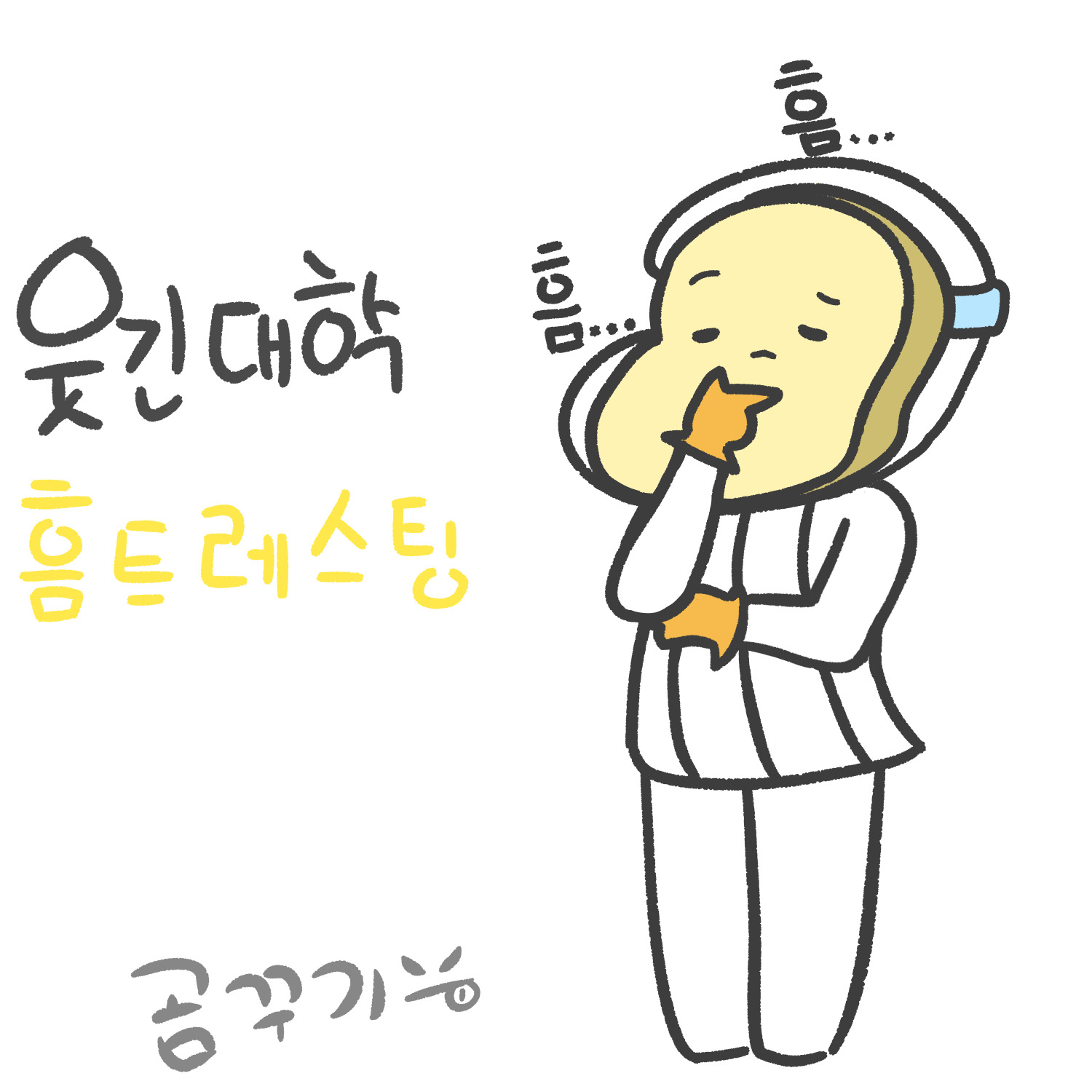 바닷가에 이렇게 4명이 있다면 누구를 헌팅하고 싶나요?.jpg :: 웃긴대학 대기자료