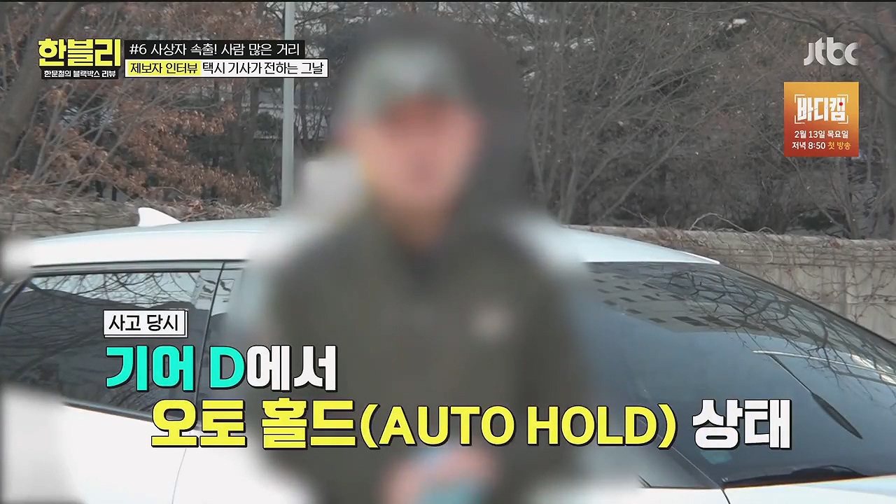 오토홀드 상태였는데 갑자기 움직이더니 최고속도 660km/h까지 찍힌 택시