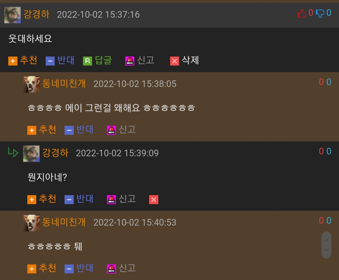 동미개가 침뱉음