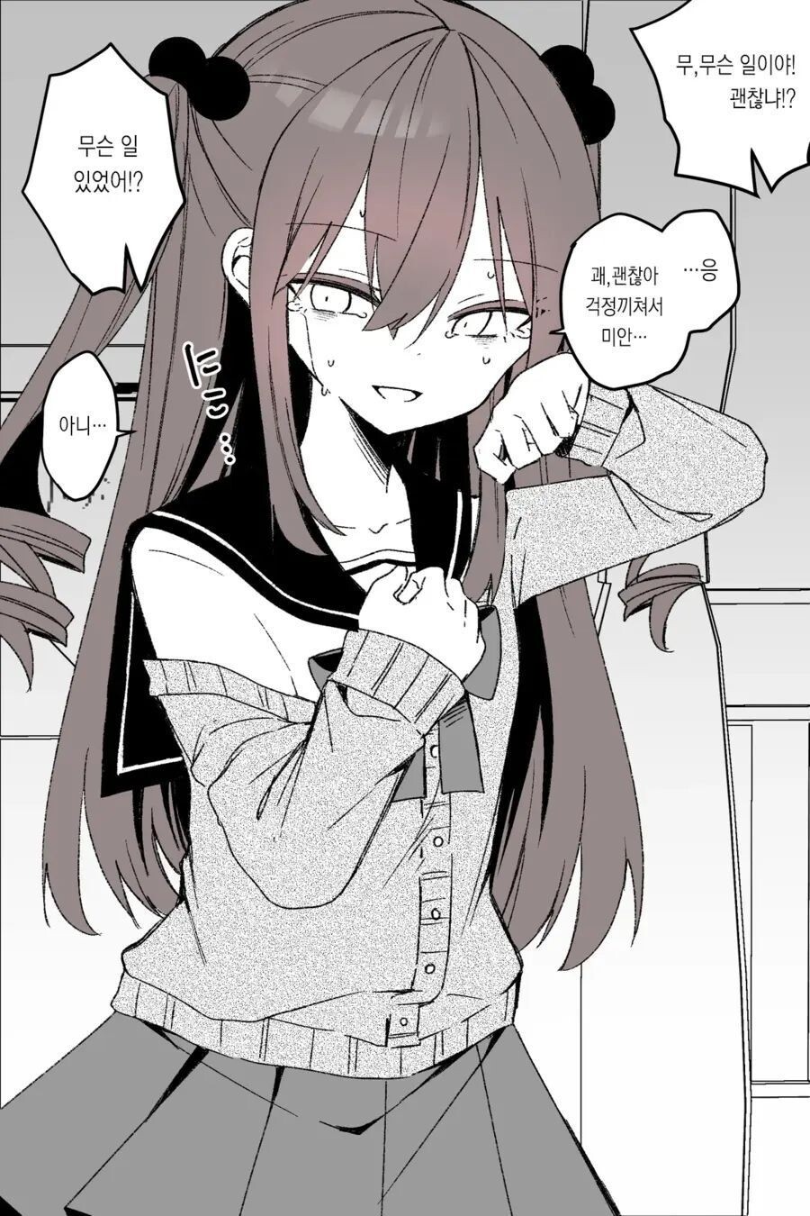 소꿉친구 ts.manhwa