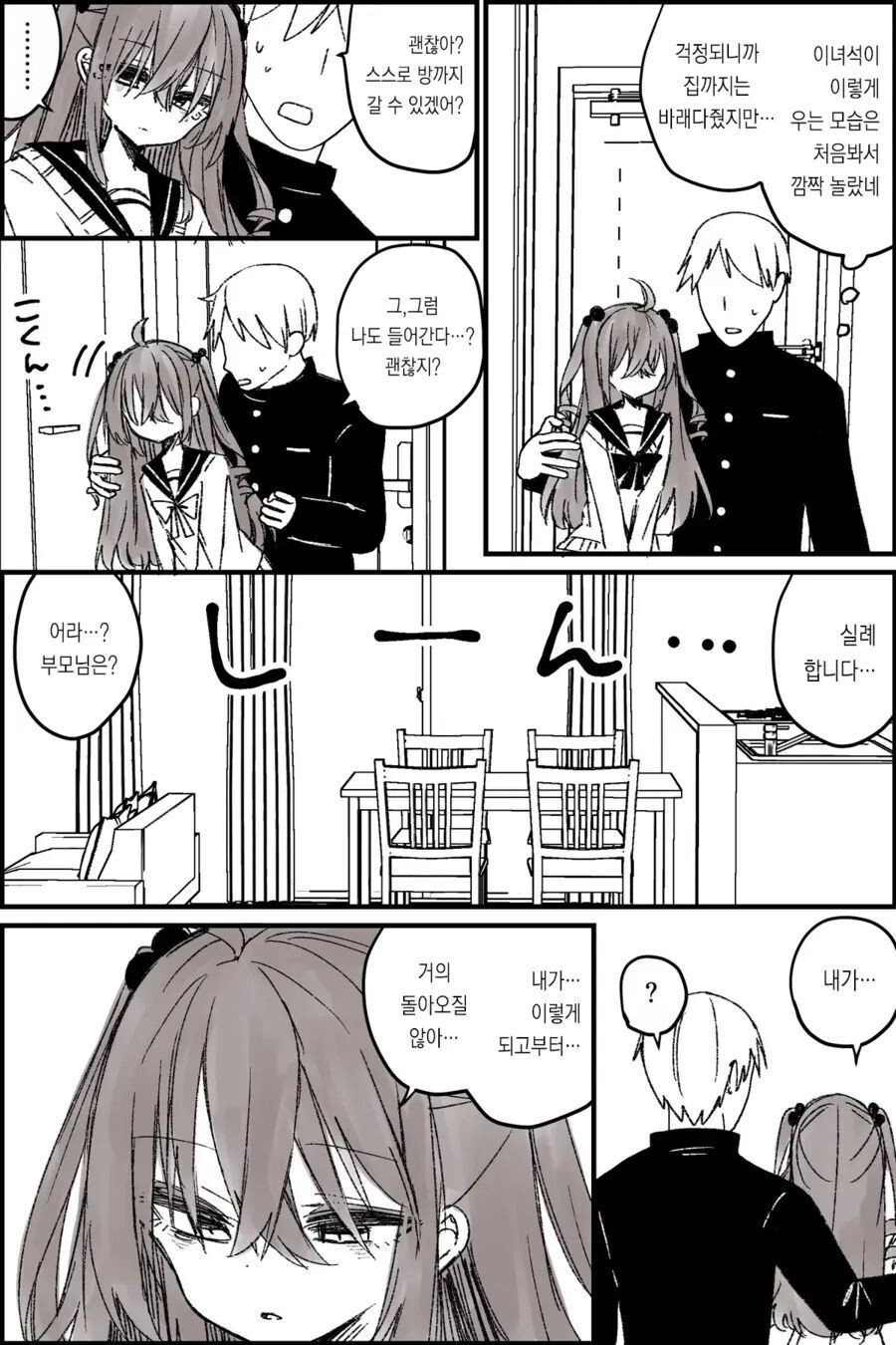 소꿉친구 ts.manhwa