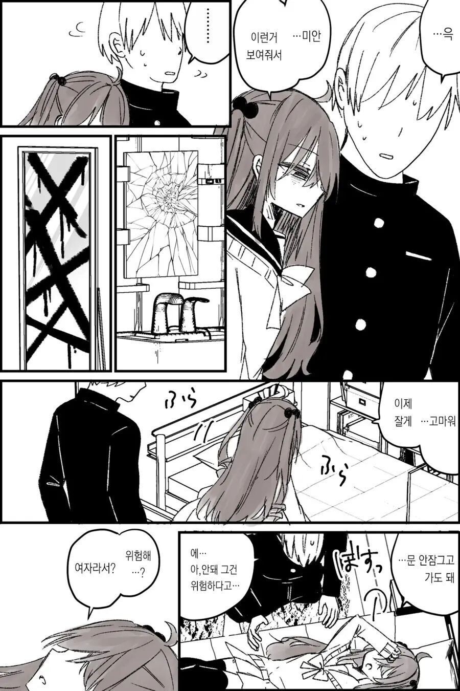 소꿉친구 ts.manhwa