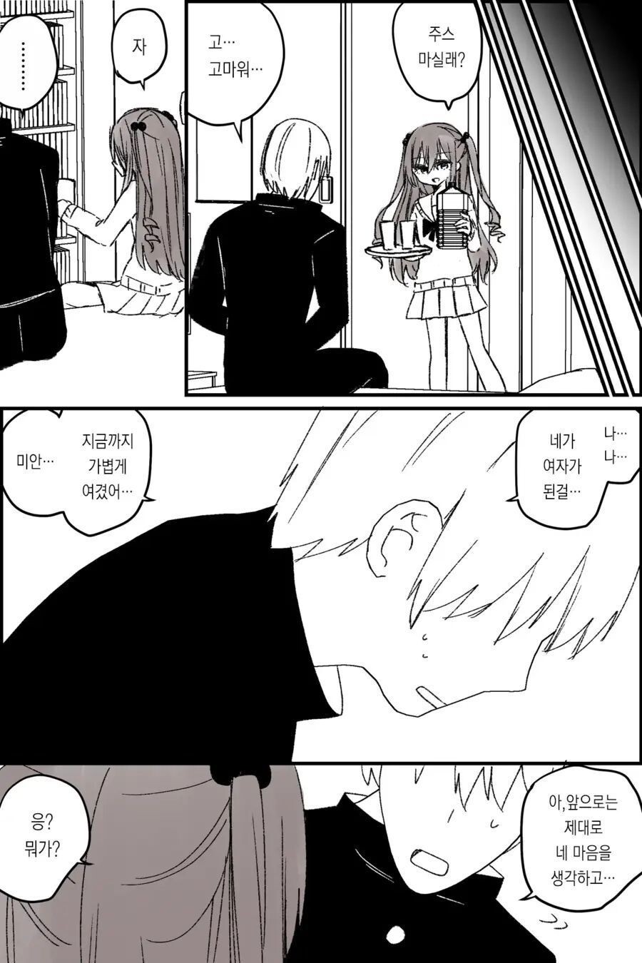 소꿉친구 ts.manhwa