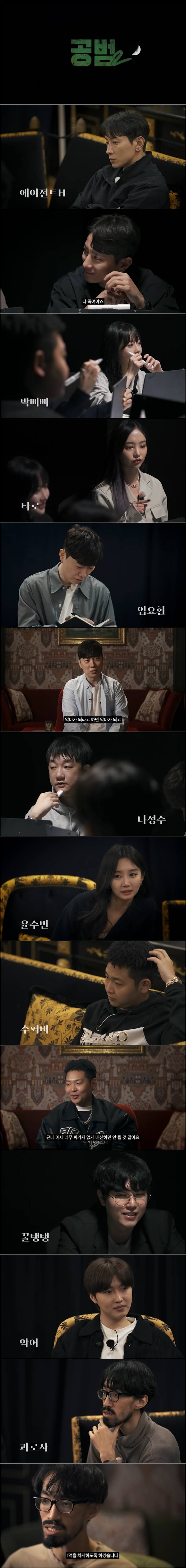 상금 1억이라는 공범2 참가자 라인업.jpg