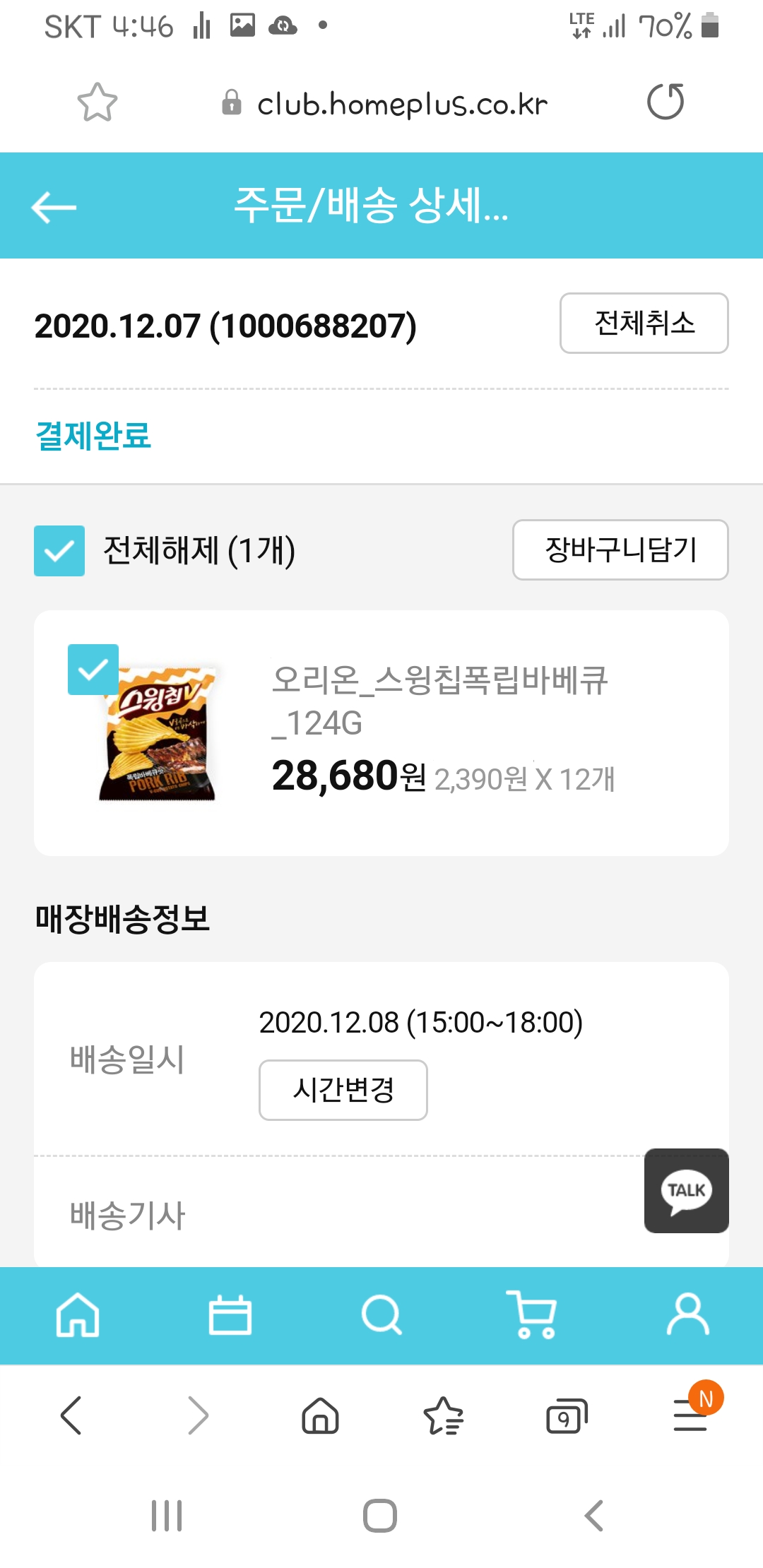 스윙칩 바베큐 124g 12개 지름