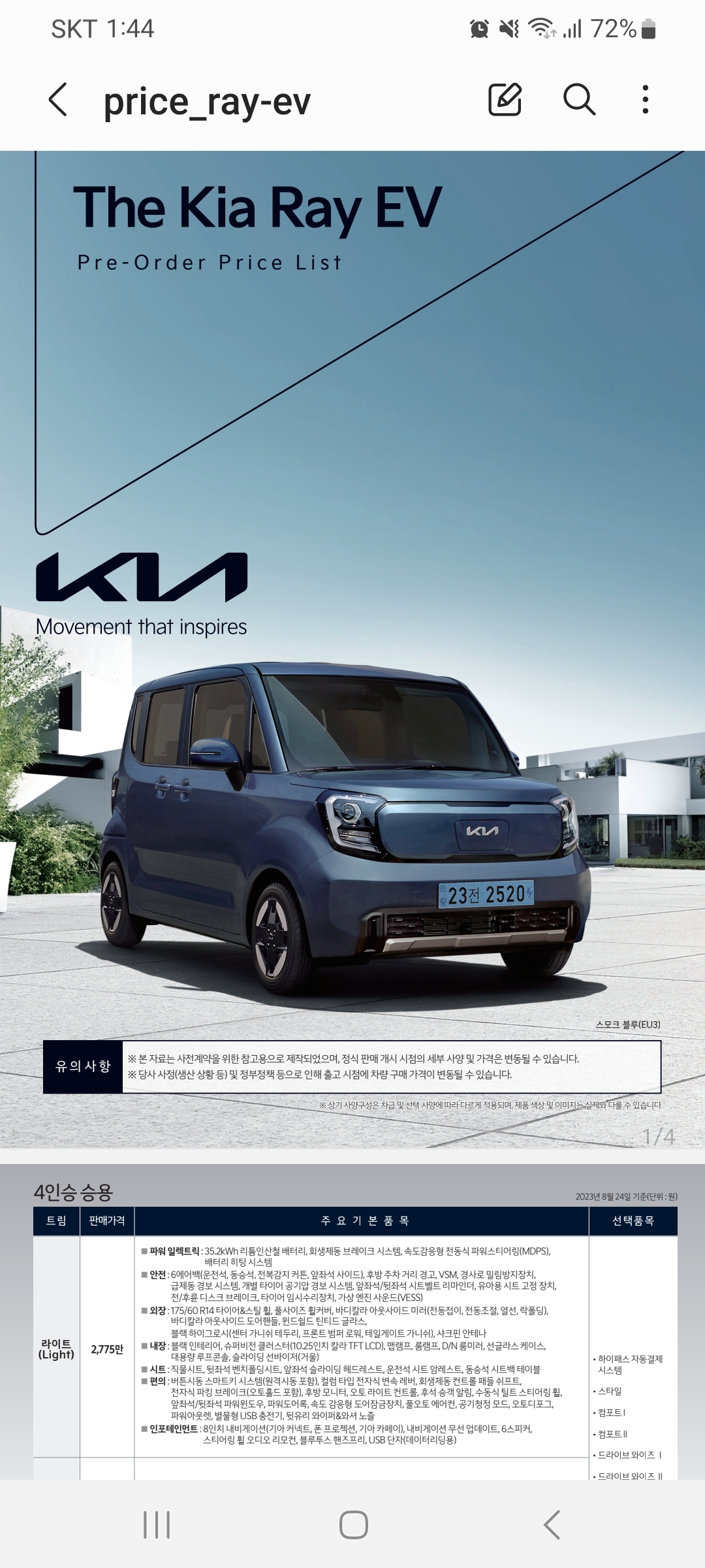 레이 전기차 계약했엉!!!