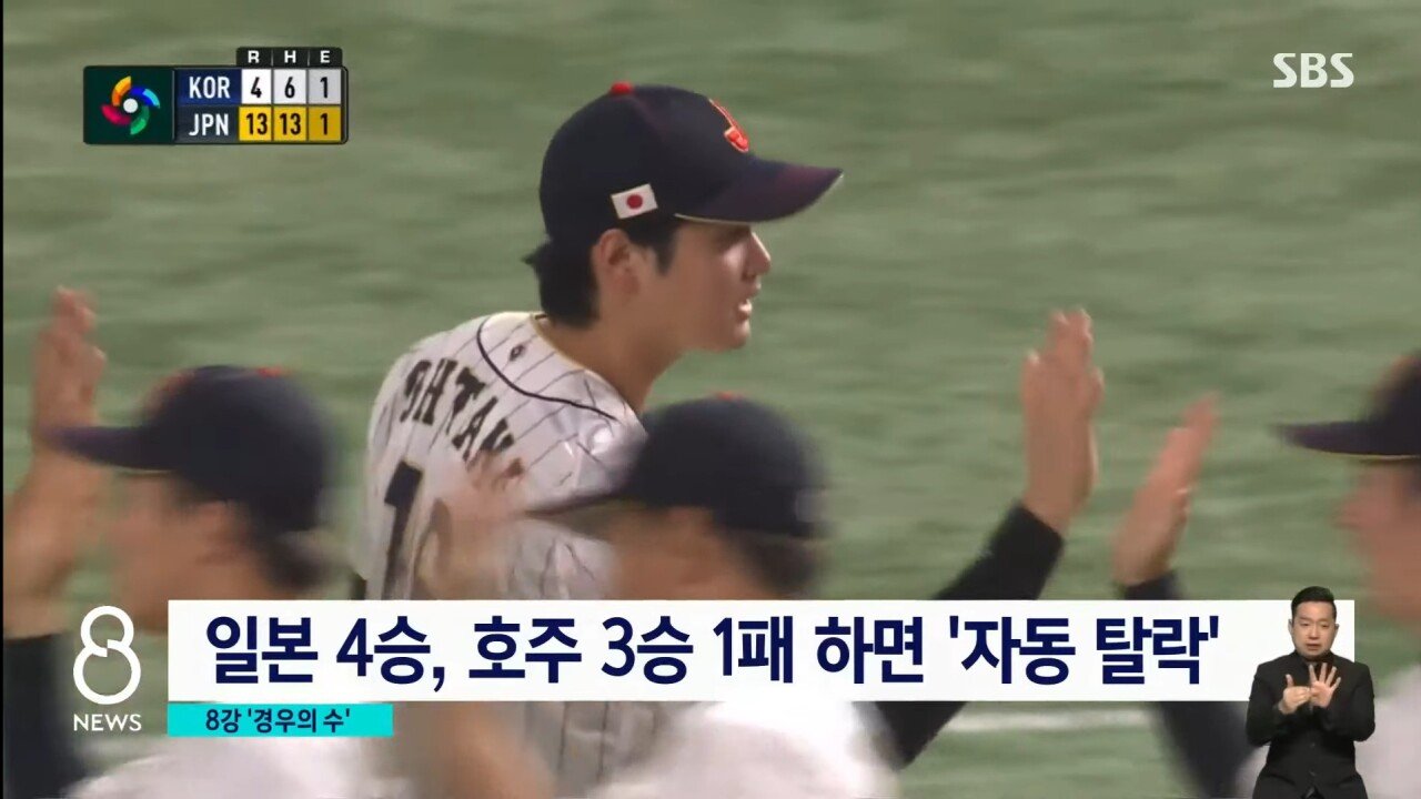 WBC 8강 진출 경우의 수