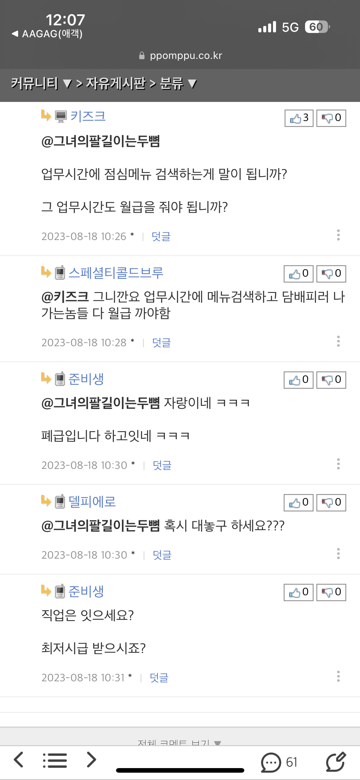 업무시간에 점심메뉴 고르기