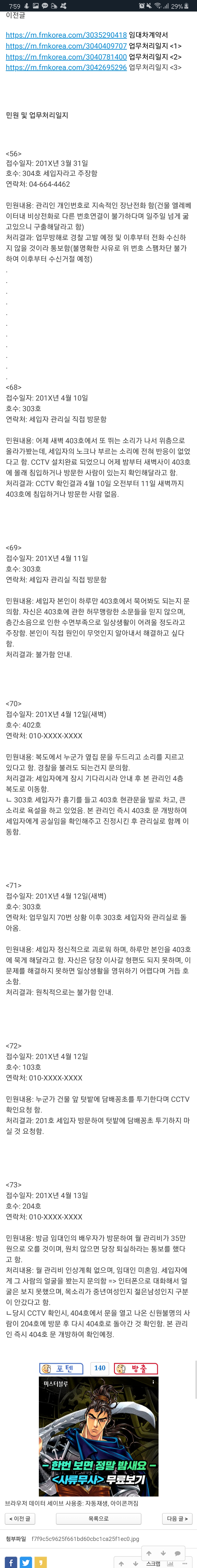 [괴담][레전드]새빛동 빌라 업무처리일지