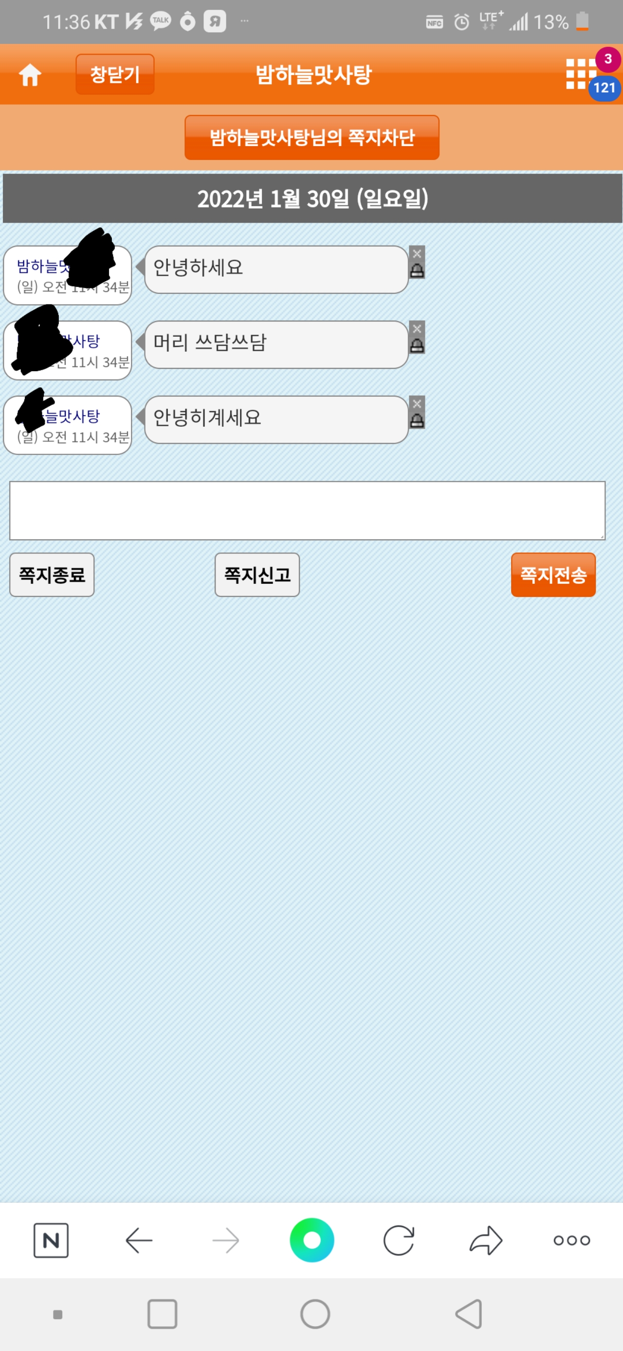 얘들아...나..찝쩍당한거같아.. :: 웃긴대학 대기자료