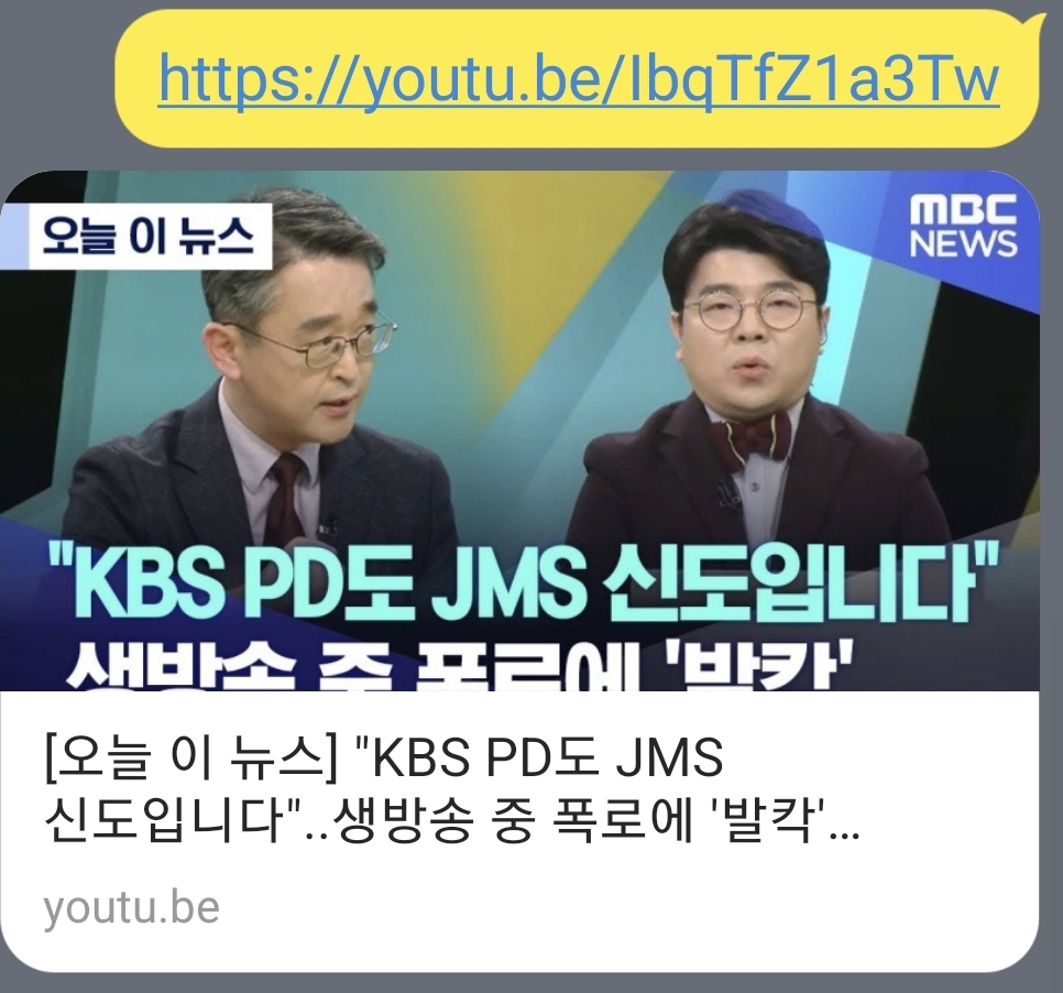 KBS생방송중에 KBS PD와 통역이 신도라고 함