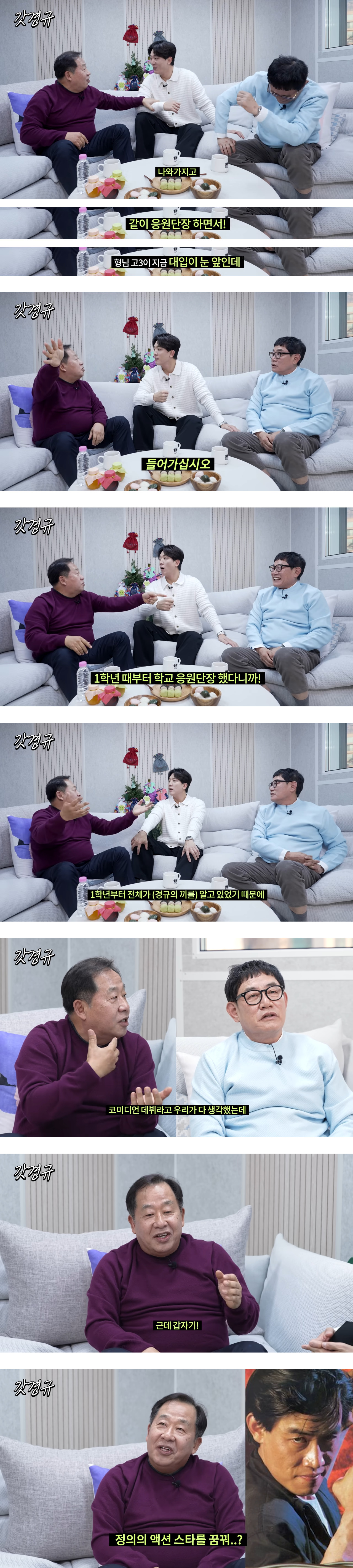 이경규 과거 폭로하는 메가스터디 회장