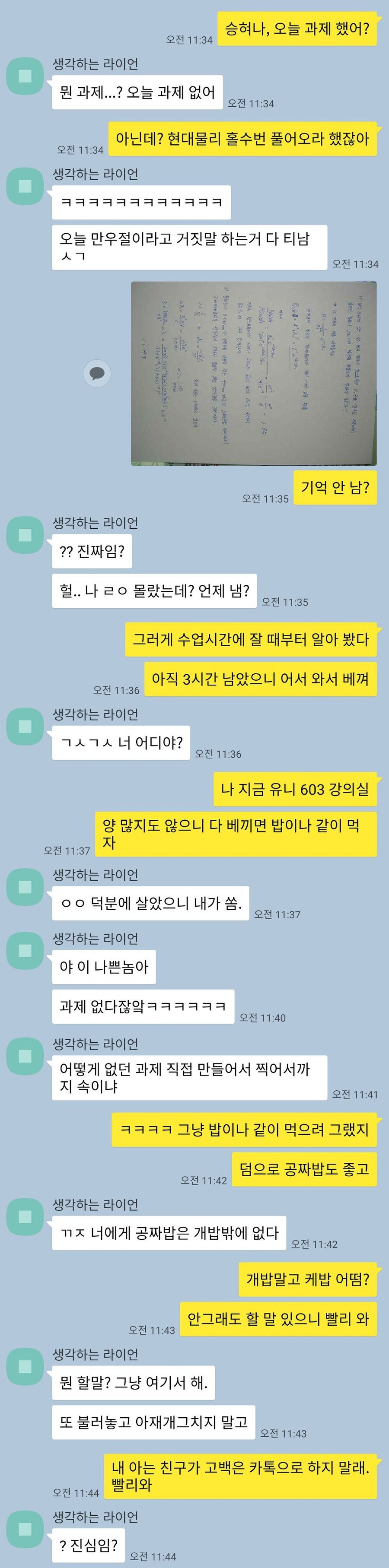대학생이 여사친한테 고백하는 방법