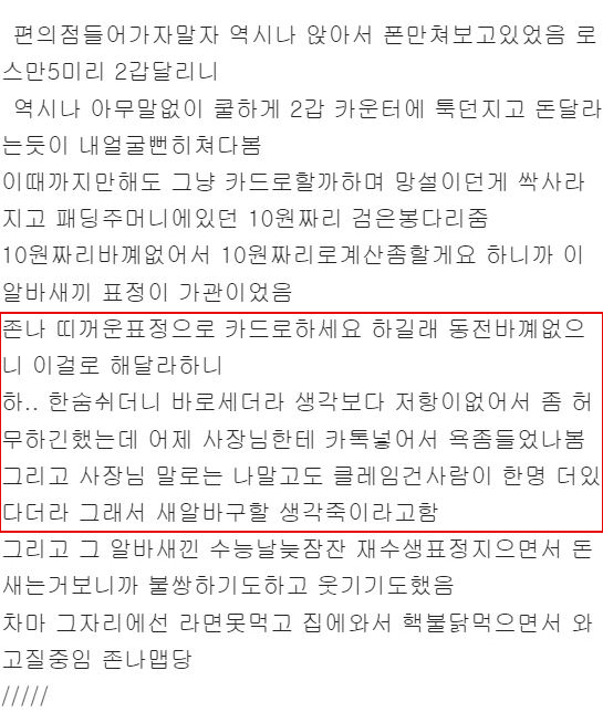 싸가지 없는 알바생에게 진상짓함+후기.ssul