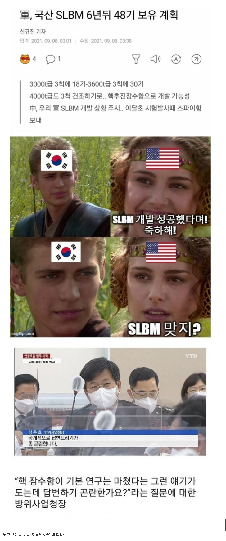 국군, 국산 SLBM 48기 보유 계획 추진