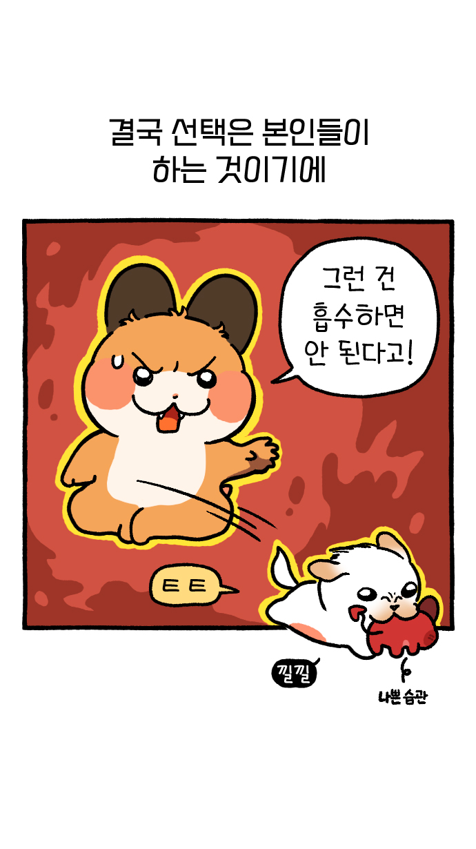 연장자가 모범을 보여도 소용없는 이유 manhwa