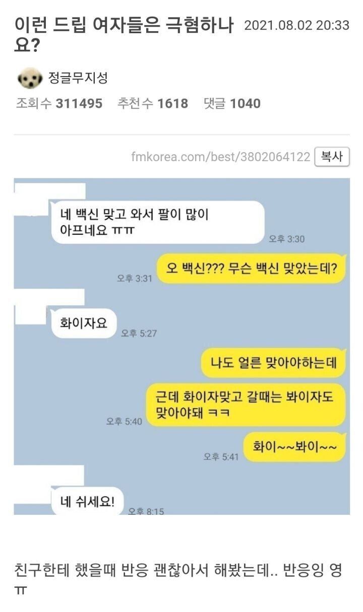 이런 드립 여자들은 극혐하나요?.jpg