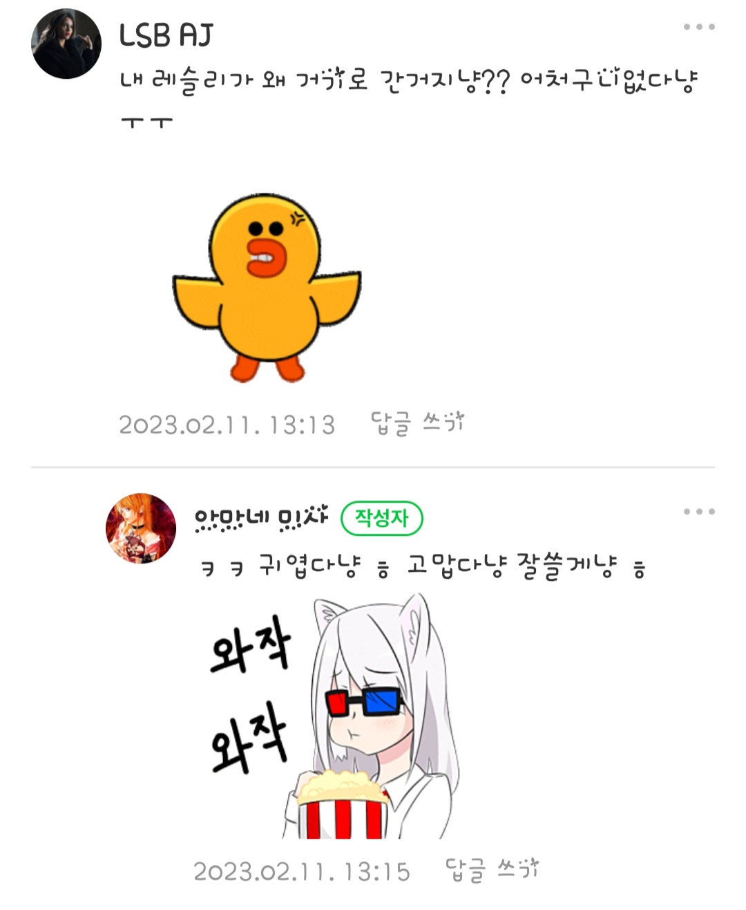 네이버카페 냥냥체 vs 디시 ~노체 뭐가 더 역겨움? :: 웃긴대학 대기자료