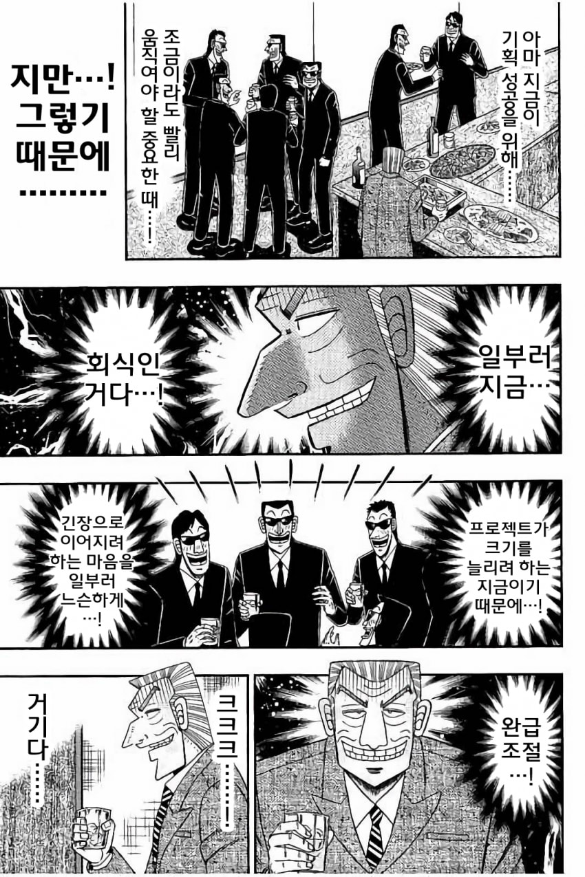 어느 만화의 직장상사가 개쩌는 이유.jpg
