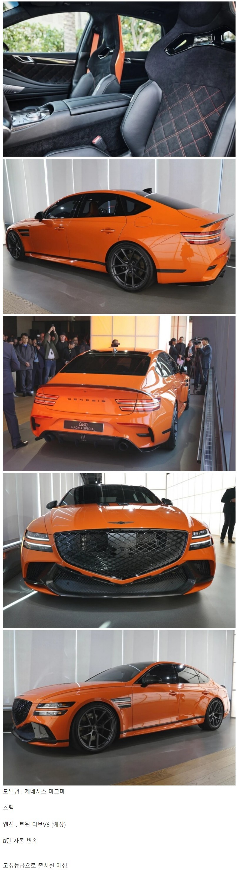 제네시스 G80 마그마 공개