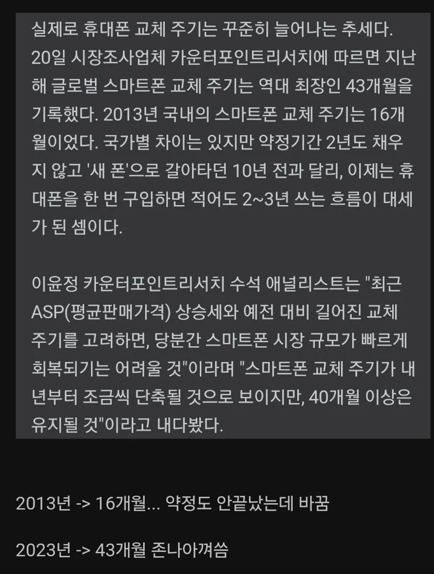 점점 더 길어지는 스마트폰 교체주기.jpg
