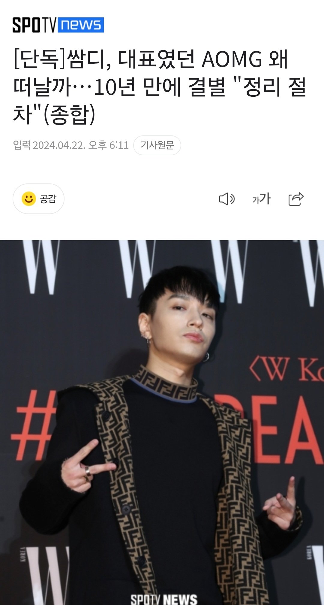 쌈디, 대표였던 AOMG 왜 떠날까…10년 만에 결별