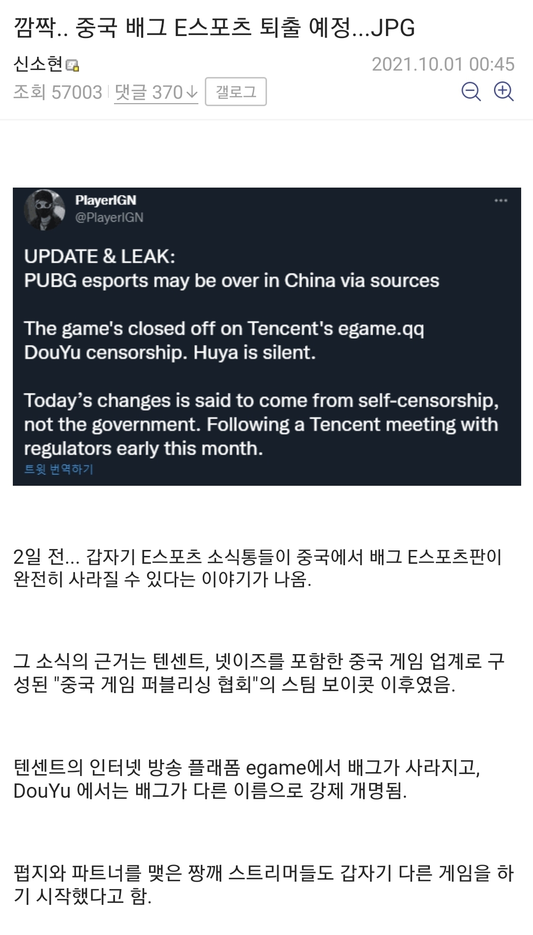 중국 배그 E스포츠 퇴출 :: 웃긴대학 대기자료