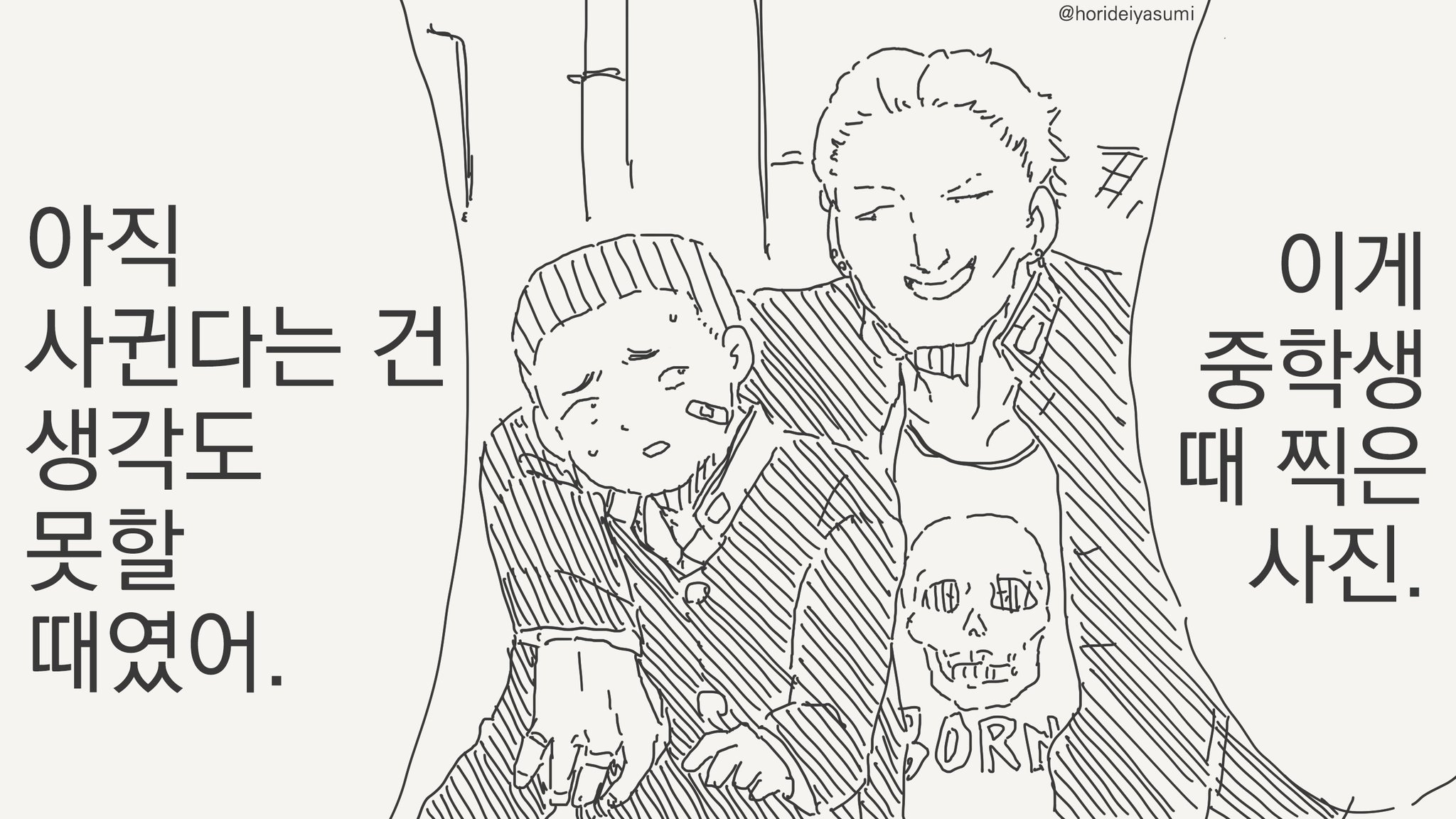 어릴 때 소꿉친구였던 부모님 manhwa