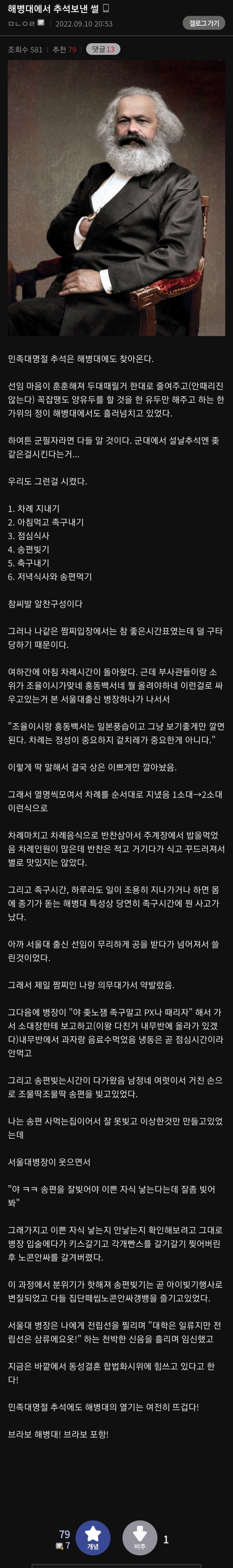 해병대에서 추석 보낸 썰.Ssul :: 웃긴대학 대기자료